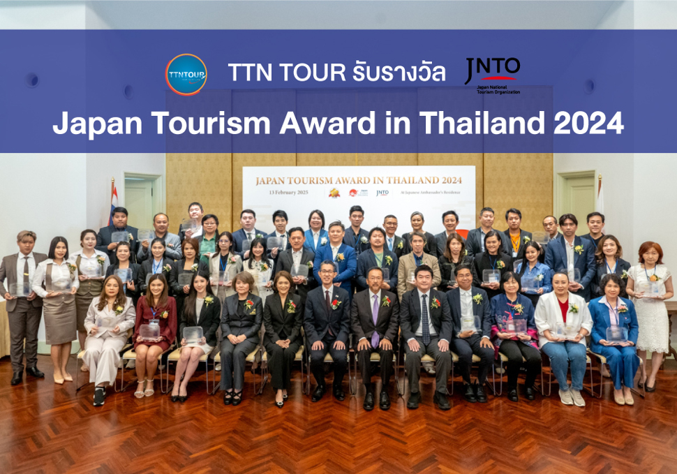 TTN TOUR รับรางวัล Japan Tourism Award in Thailand 2024 | บริษัท ไทยเที่ยวนอกทัวร์ จำกัด ttntour