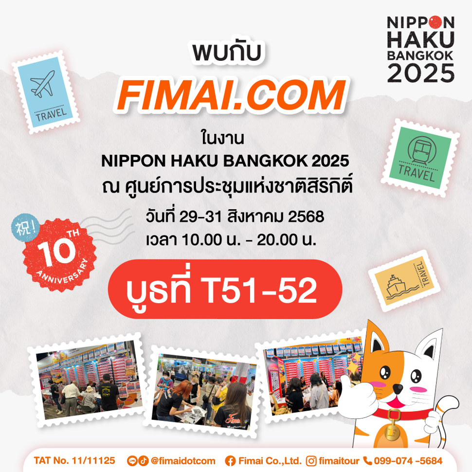 สายเที่ยวห้ามพลาด พบกับ บูธ Fimai.com ในงาน NIPPON HAKU BANGKOK 2025